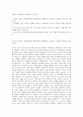 진학사 진학닷컴부문 예측팀 자기소개서-1페이지