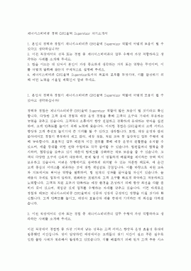 제너시스비비큐 경력 GNS올떡 Supervisor 자기소개서-1페이지