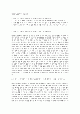 현대IT&E_DW 자기소개서-1페이지