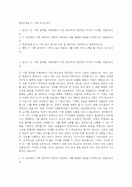 현대IT&E_IT 기획 자기소개서-1페이지