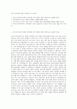 제너시스비비큐 경력-직영매장 자기소개서-1페이지