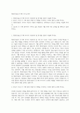 현대IT&E_IT기획 자기소개서-1페이지