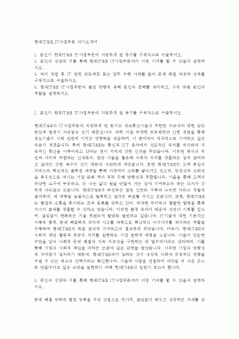 현대IT&E_IT사업부문 자기소개서-1페이지