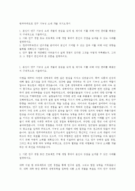 한국야쿠르트 연구 기능성 소재 개발 자기소개서-1페이지