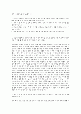 진학사 채용파트 자기소개서 (1)-1페이지