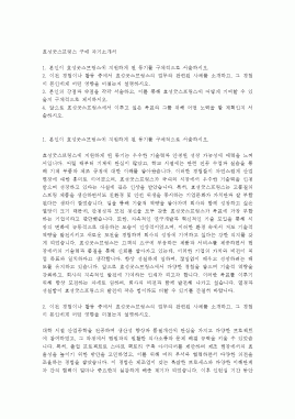 효성굿스프링스 구매 자기소개서-1페이지
