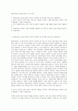 현대IT&E_시스템(인프라) 자기소개서-1페이지