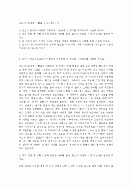 제너시스비비큐 기획직 자기소개서 (1)-1페이지