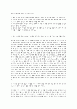 제너시스비비큐 마케팅 자기소개서 (1)-1페이지