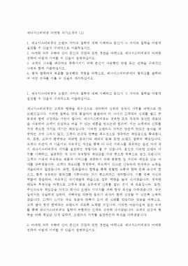 제너시스비비큐 마케팅 자기소개서 (2)-1페이지