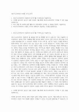 제너시스비비큐 마케팅 자기소개서-1페이지