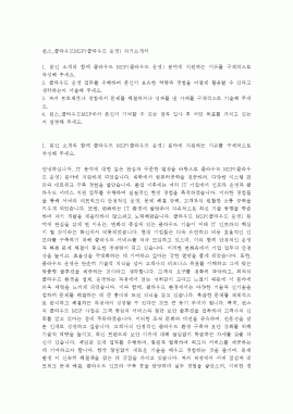 윈스_클라우드MSP(클라우드 운영) 자기소개서-1페이지