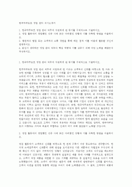 한국야쿠르트 영업 관리 자기소개서-1페이지