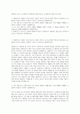 현대ITC 노무-노사정책 및 전략수립-단체교섭 노사협의체 진행 자기소개서-1페이지