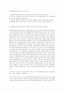 한국종합기술 행정 해외사업 자기소개서-1페이지