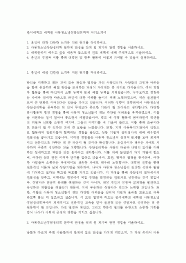 한서대학교 대학원 아동청소년상담심리학과 자기소개서-1페이지