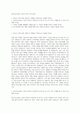 효성굿스프링스 엔지니어링 자기소개서-1페이지