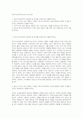 제너시스비비큐 운영 자기소개서-1페이지