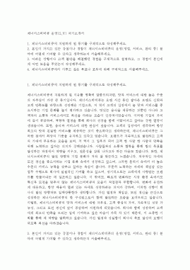 제너시스비비큐 운영(S_V) 자기소개서-1페이지