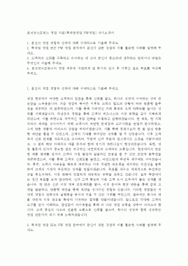 효성굿스프링스 영업 지원(특약점영업 PW영업) 자기소개서-1페이지