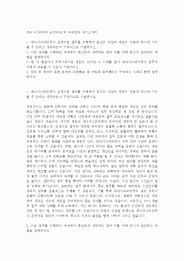 제너시스비비큐 운영지원 및 마감업무 자기소개서-1페이지