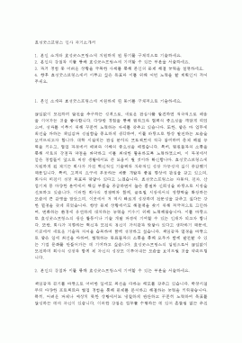효성굿스프링스 인사 자기소개서-1페이지