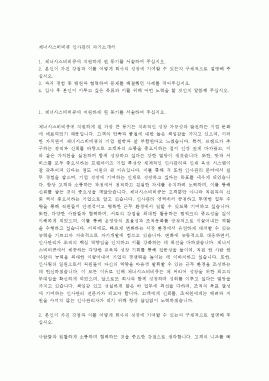 제너시스비비큐 인사관리 자기소개서-1페이지