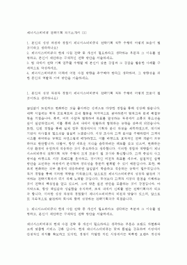 제너시스비비큐 전략기획 자기소개서 (3)-1페이지
