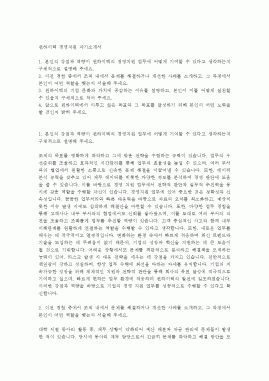 윈하이텍 경영지원 자기소개서-1페이지
