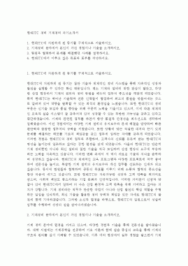 현대ITC 정비 기계정비 자기소개서-1페이지