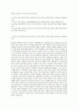 진학사_CATCH 사이트 디자인 자기소개서-1페이지