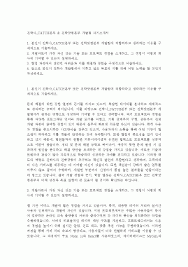 진학사_CATCH본부 & 진학닷컴본부 개발팀 자기소개서-1페이지