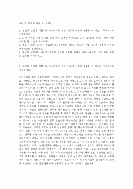 제너시스비비큐 점장 자기소개서-1페이지