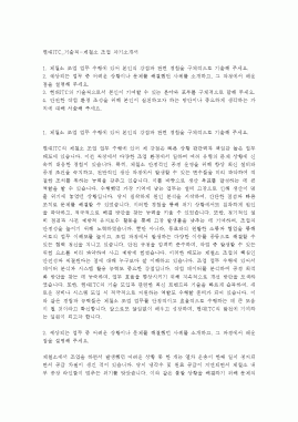 현대ITC_기술직-제철소 조업 자기소개서-1페이지