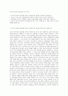 제너시스비비큐 점포개발 자기소개서-1페이지