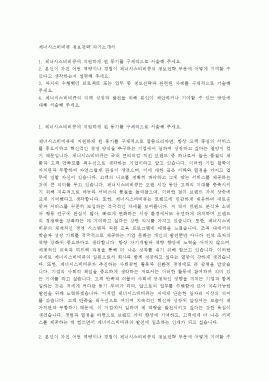 제너시스비비큐 정보전략 자기소개서-1페이지
