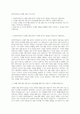 한국야쿠르트 유제품 개발 자기소개서-1페이지