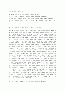 현대L&C 인사팀 자기소개서-1페이지