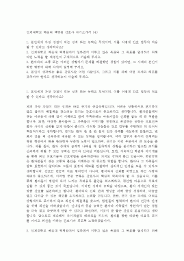 인제대학교 해운대 백병원 간호사 자기소개서 (4)-1페이지