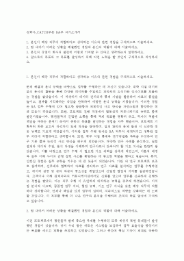 진학사_CATCH부문 RA부 자기소개서-1페이지