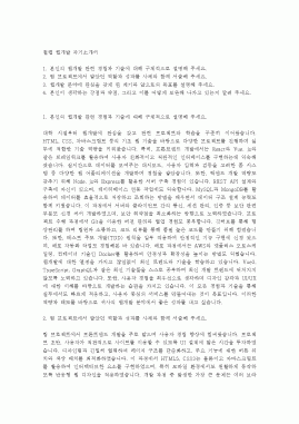 윌랩 웹개발 자기소개서-1페이지