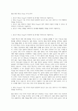 윌로 펌프 WILO Pump 자기소개서-1페이지