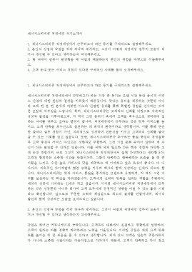 제너시스비비큐 직영매장 자기소개서-1페이지