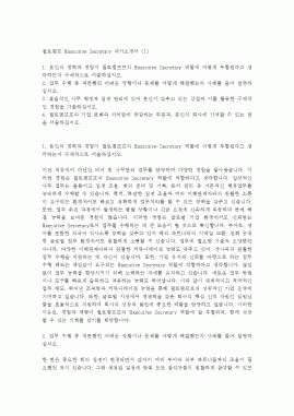 윌로펌프 Executive Secretary 자기소개서 (1)-1페이지
