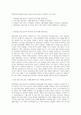 현대건설 HSE분야(Health Safety Environment 안전관리) 자기소개서-1페이지
