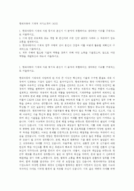 현대자동차 기계직 자기소개서 (430)-1페이지