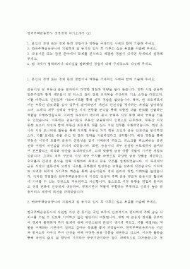 한국주택금융공사 경영경제 자기소개서 (2)-1페이지