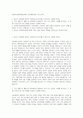 제네바신학대학원대학교 교육행정전공 자기소개서-1페이지