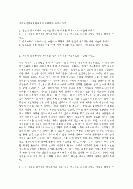 제네바신학대학원대학교 목회학과 자기소개서-1페이지