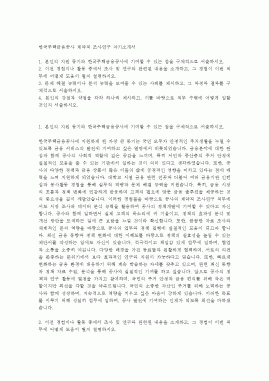 한국주택금융공사 계약직 조사연구 자기소개서-1페이지